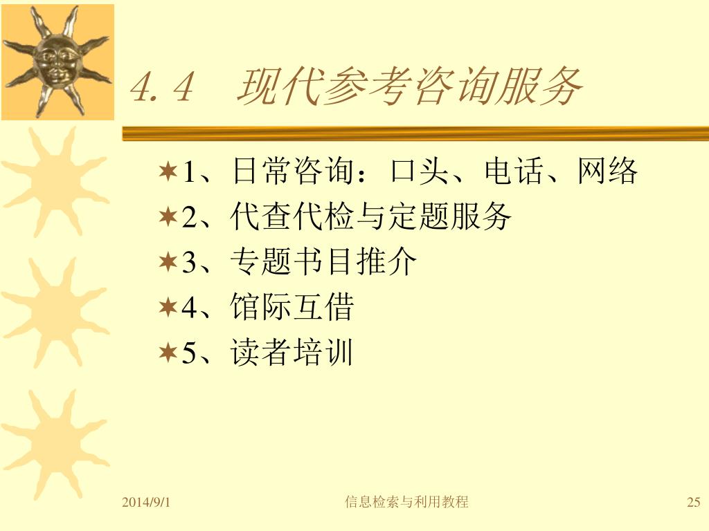 PPT - 第 5 章 现代图书馆的利用 PowerPoint Presentation, free download - ID:3792422