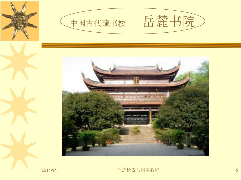 PPT - 第 5 章 现代图书馆的利用 PowerPoint Presentation, free download - ID:3792422