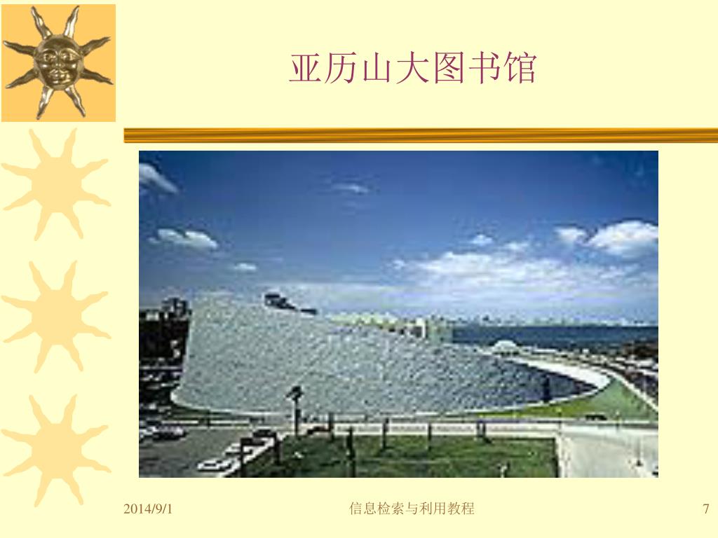 PPT - 第 5 章 现代图书馆的利用 PowerPoint Presentation, free download - ID:3792422