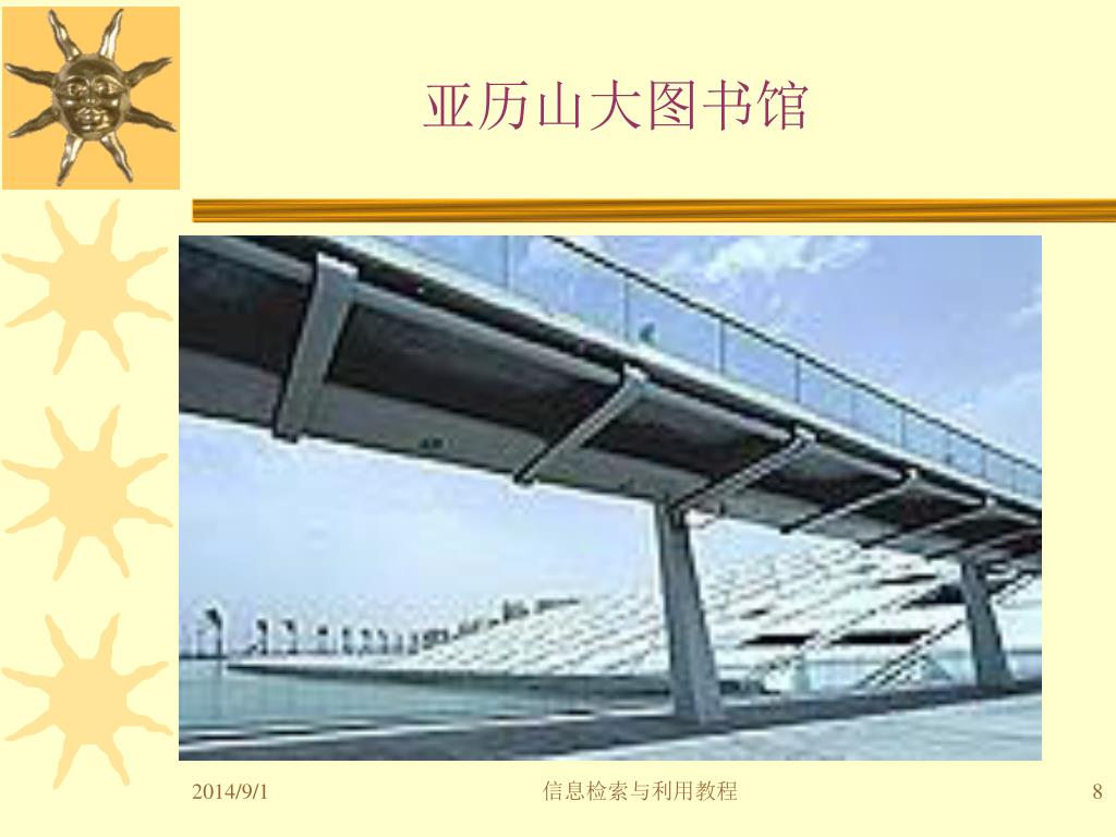 PPT - 第 5 章 现代图书馆的利用 PowerPoint Presentation, free download - ID:3792422