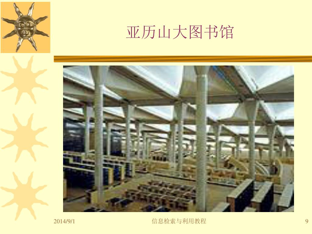 PPT - 第 5 章 现代图书馆的利用 PowerPoint Presentation, free download - ID:3792422