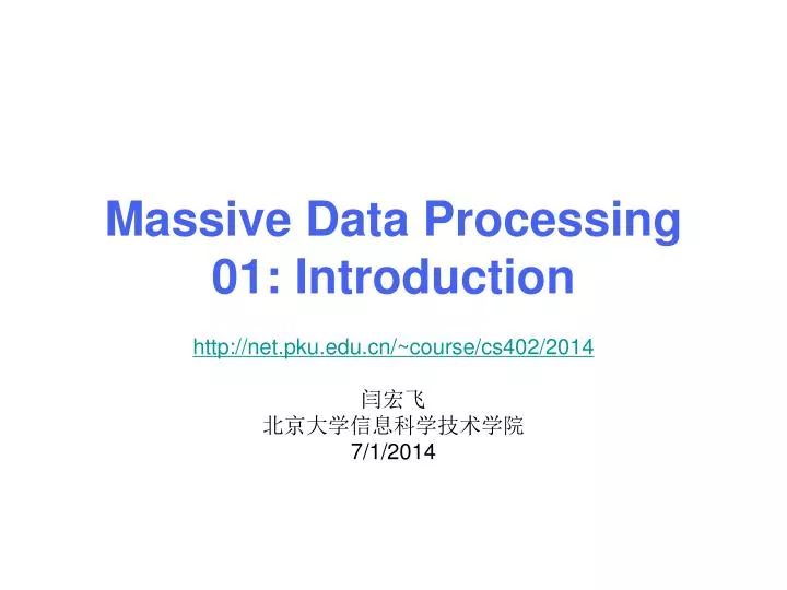 Ppt Massive Data Processing 01 Introduction Powerpoint Presentation Id3792575