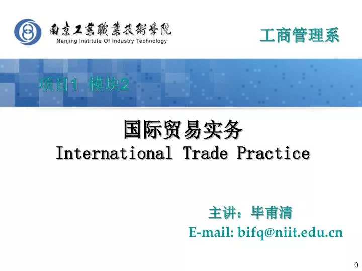 PPT - 国际贸易实务 International Trade Practice PowerPoint Presentation - ID ...