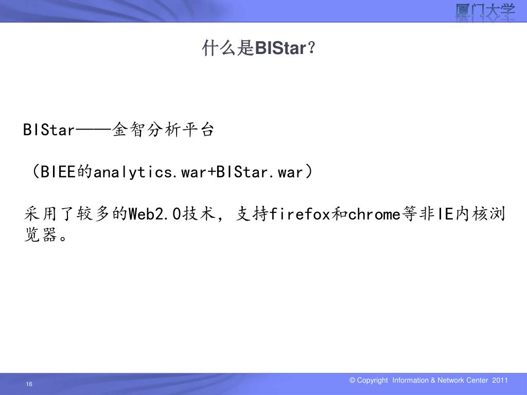 PPT - 商业智能平台 Oracle BIEE & Wiscom BIStar PowerPoint Presentation - ID ...