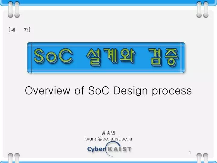 PPT - Overview of SoC Design process PowerPoint Presentation, free ...