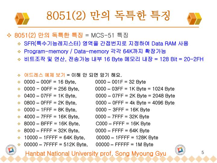 PPT - 8051 System 구조 PowerPoint Presentation - ID:3807979