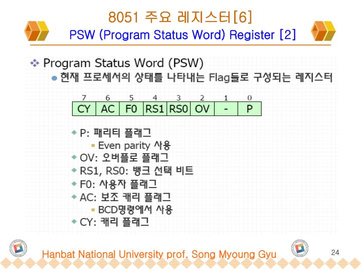 PPT - 8051 System 구조 PowerPoint Presentation - ID:3807979