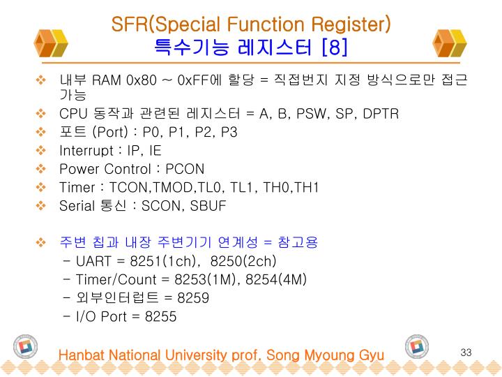 PPT - 8051 System 구조 PowerPoint Presentation - ID:3807979
