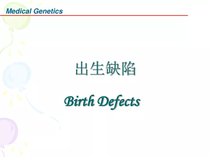 PPT - 出生缺陷 Birth Defects PowerPoint Presentation, free download - ID ...