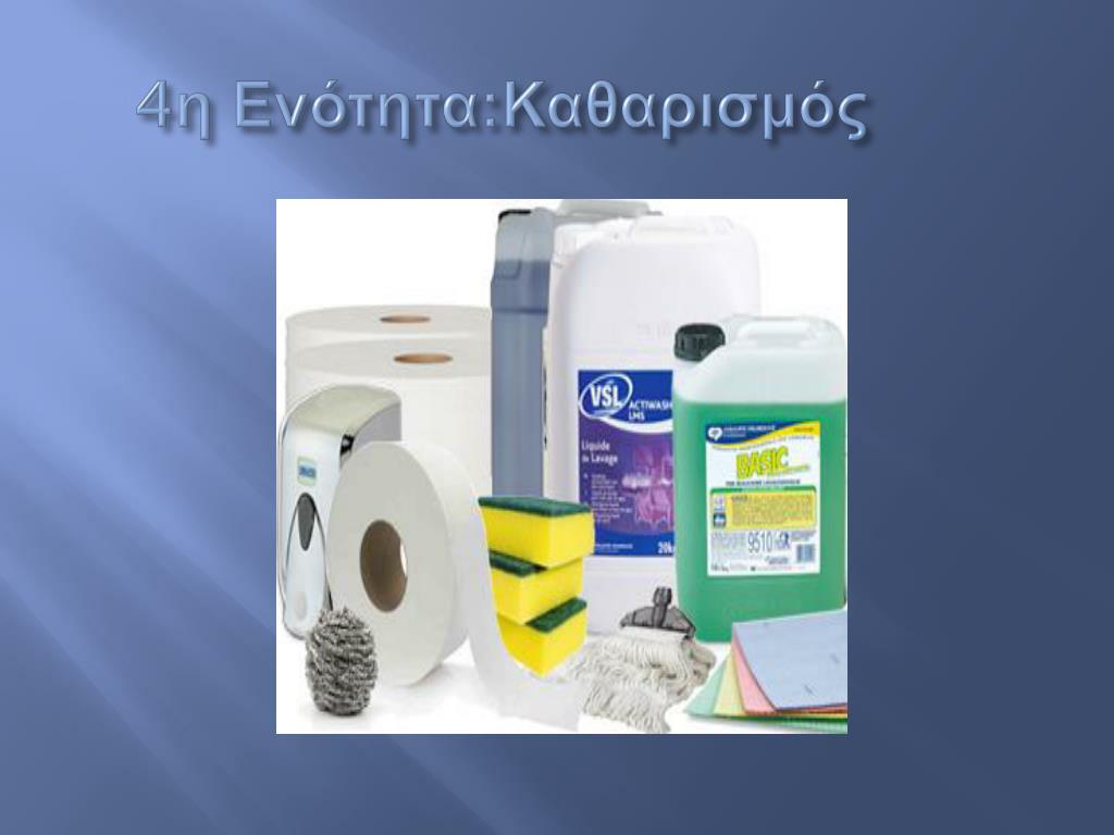 PPT - 4 η Ενότητα:Καθαρισμός PowerPoint Presentation - ID:3829697