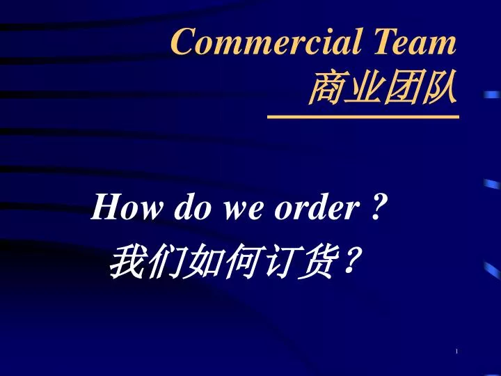 PPT - Commercial Team 商业团队 PowerPoint Presentation, free download - ID ...