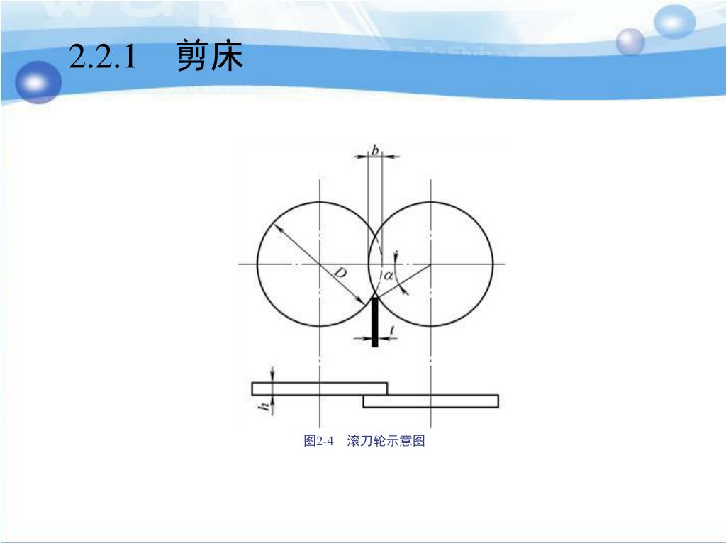 PPT - 第2章 定子铁心的制造工艺 PowerPoint Presentation, free download - ID:3838623