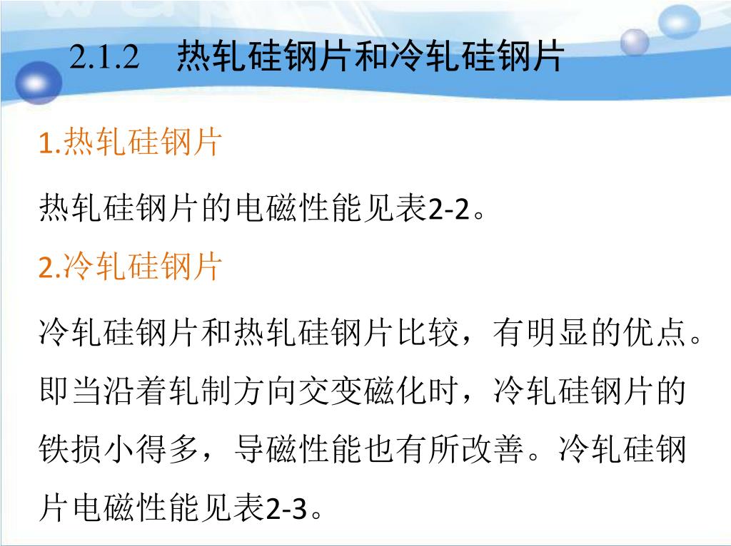 PPT - 第2章 定子铁心的制造工艺 PowerPoint Presentation, free download - ID:3838623