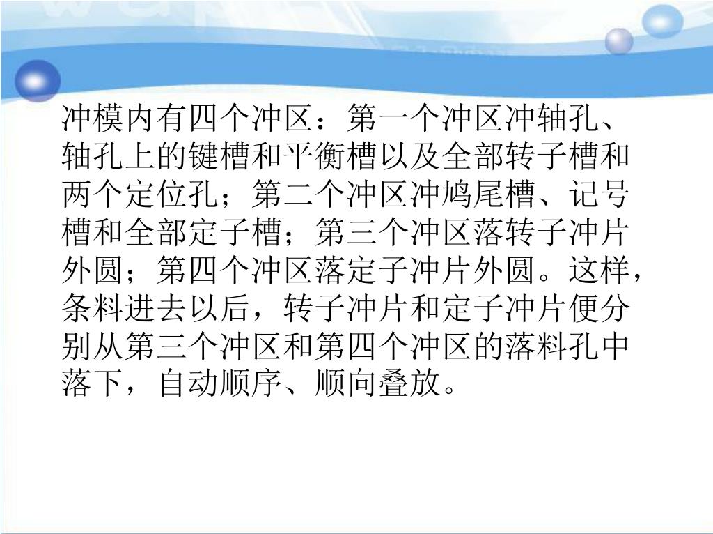 PPT - 第2章 定子铁心的制造工艺 PowerPoint Presentation, free download - ID:3838623