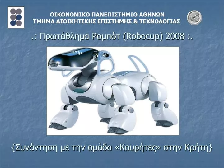 PPT - ΟΙΚΟΝΟΜΙΚΟ ΠΑΝΕΠΙΣΤΗΜΙΟ ΑΘΗΝΩΝ ΤΜΗΜΑ ΔΙΟΙΚΗΤΙΚΗΣ ΕΠΙΣΤΗΜΗΣ ...