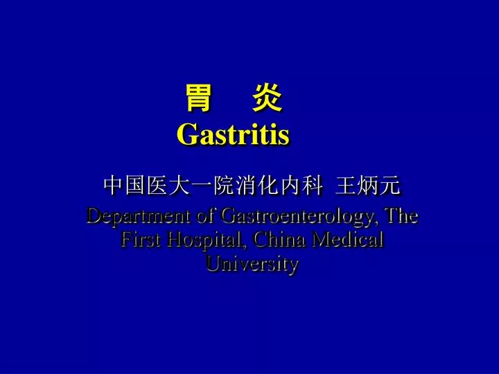 PPT - 胃 炎 Gastritis PowerPoint Presentation, free download - ID:3852080