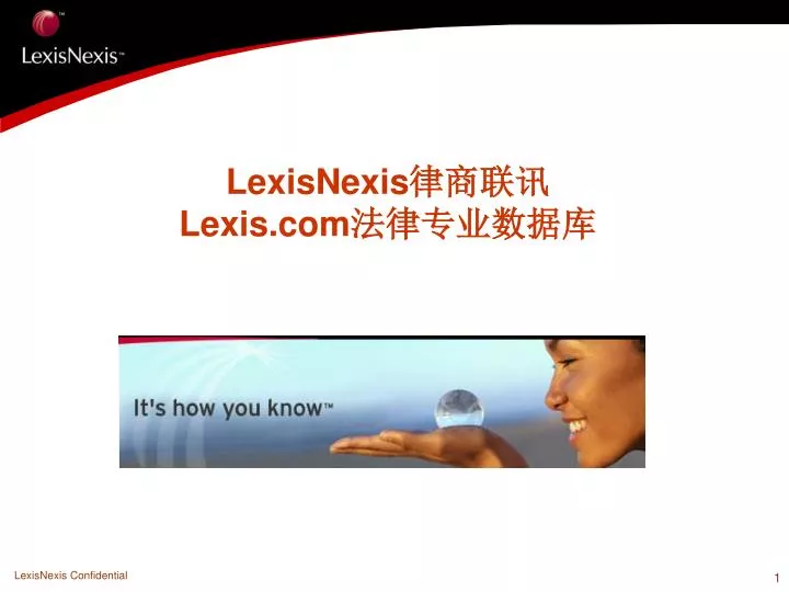 PPT - LexisNexis 律商联讯 Lexis 法律专业数据库 PowerPoint Presentation - ID:3870809