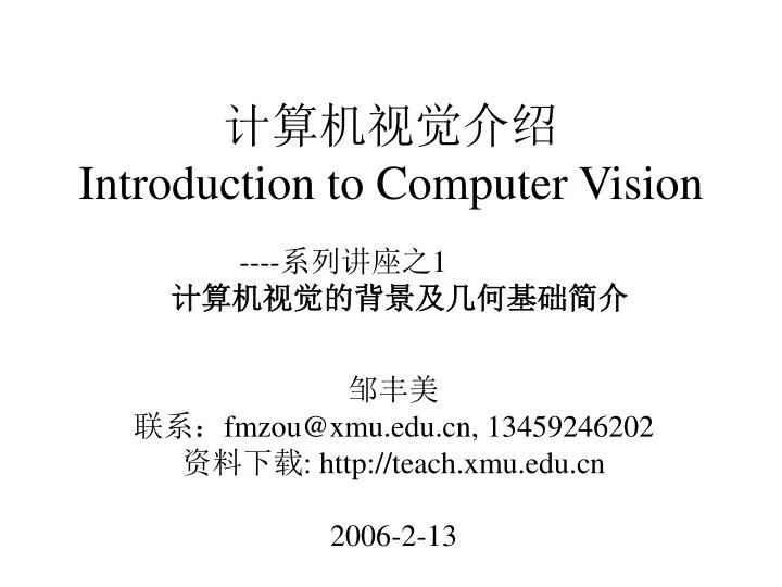 PPT - 计算机视觉介绍 Introduction to Computer Vision PowerPoint Presentation - ID:3884591