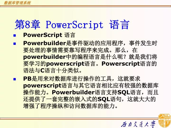 PPT - 第 8 章 PowerScript 语言 PowerPoint Presentation, free download - ID:3887225