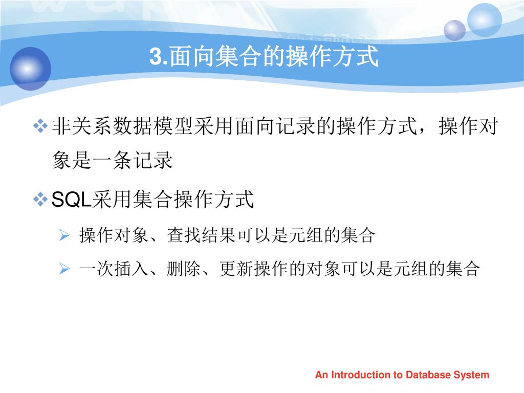 Ppt 数据库系统概论 An Introduction To Database System 第三章 关系数据库标准语言 Sql Powerpoint Presentation Id