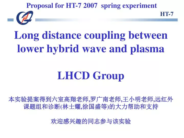 PPT - HT-7 PowerPoint Presentation, free download - ID:3918084