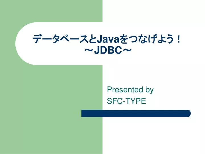 PPT - データベースと Java をつなげよう! ~ JDBC~ PowerPoint Presentation - ID:3921775 PPT - データベースと Java をつなげよう! ~ JDBC~ PowerPoint Presentation - ID:3921775