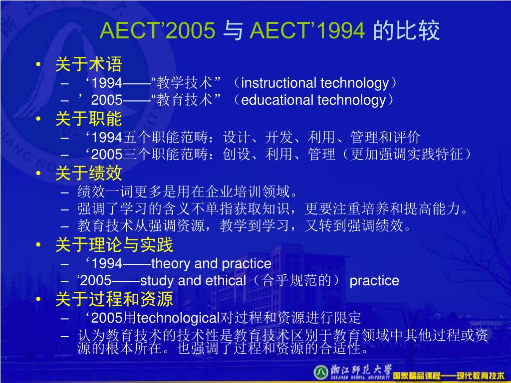 PPT - 第 1 章 教育技术概述 PowerPoint Presentation, free download - ID:3929852