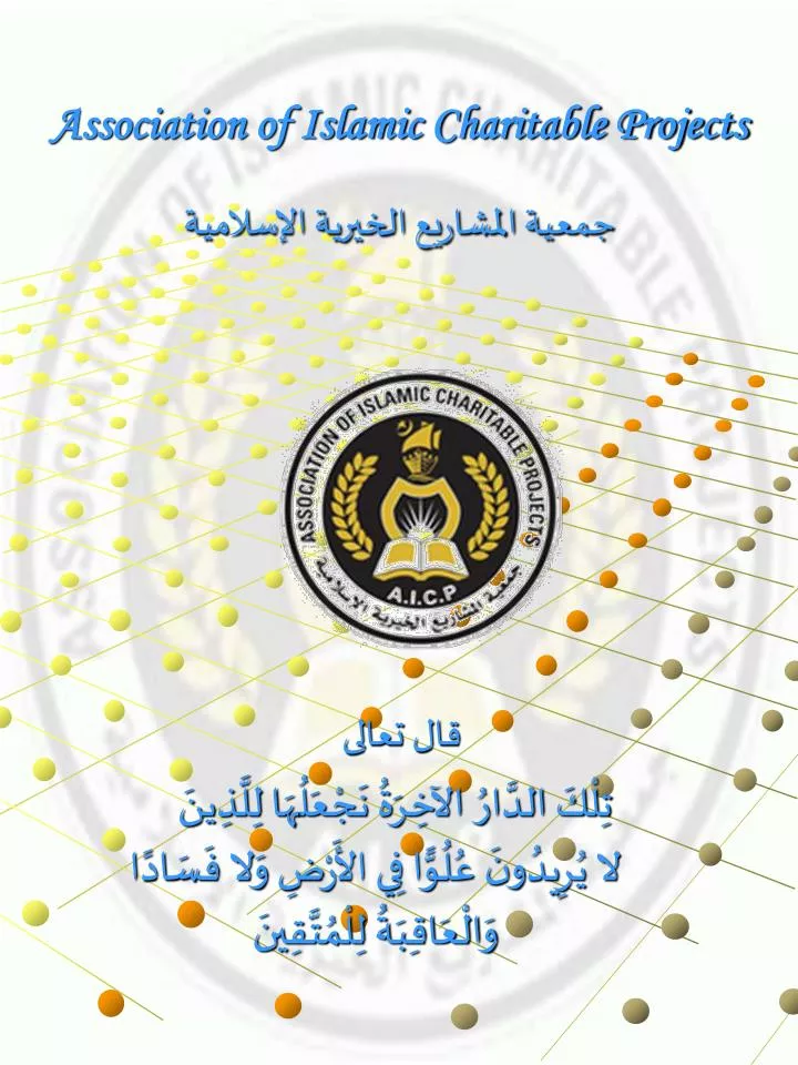 PPT - Association of Islamic Charitable Projects جمعية المشاريع الخيرية الإسلامية PowerPoint ...