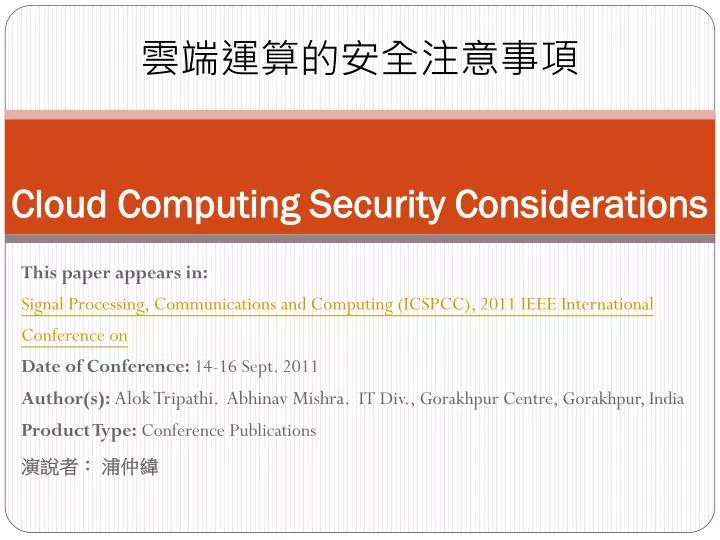 PPT - 雲 端運 算 的安全 注意事項 Cloud Computing Security Considerations PowerPoint Presentation - ID:3938558