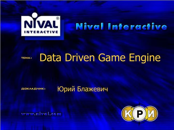 Ppt Data Driven Game Engine Powerpoint Presentation Free Download Id3950716
