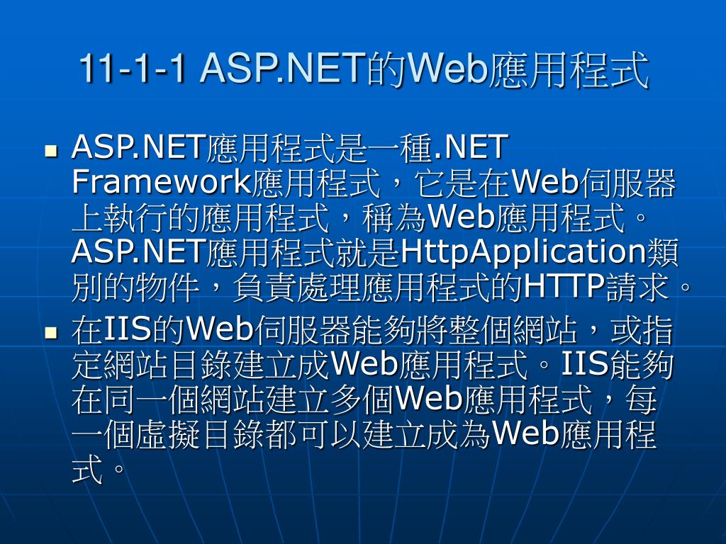 Ppt 第 11 章 Asp的web應用程式 Powerpoint Presentation Free Download