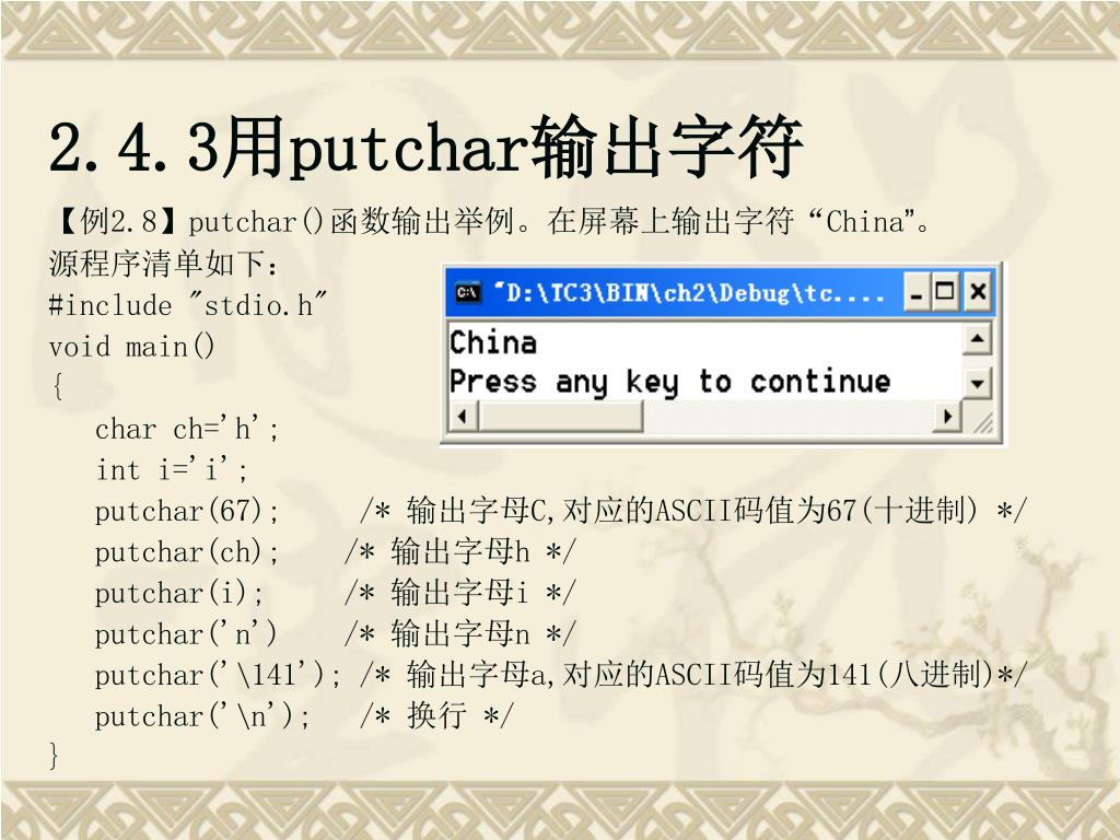 PPT - 第 2 章 数据类型、运算符和表达式 PowerPoint Presentation - ID:3962396