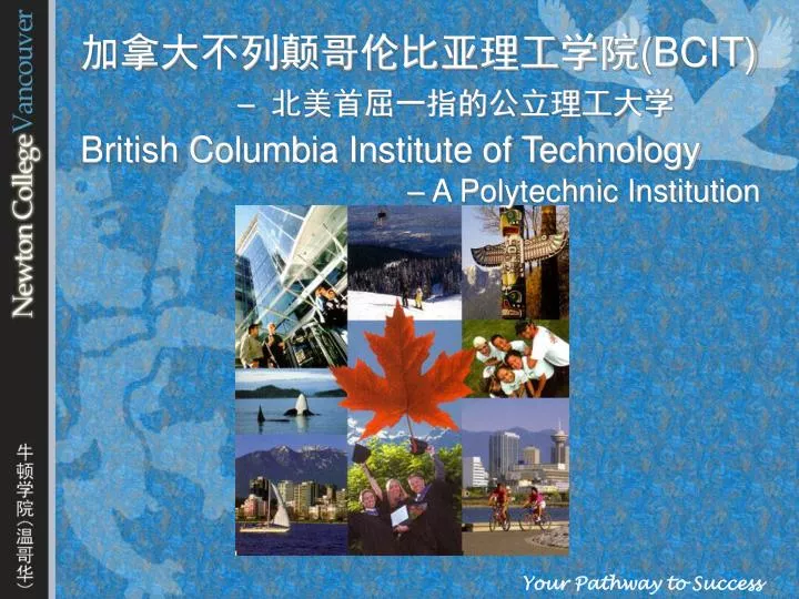 PPT - åŠ æ‹¿å¤§ä¸ åˆ—é¢ å“¥ä¼¦æ¯”äºšç †å·¥å­¦é™¢ (BCIT) PowerPoint ...