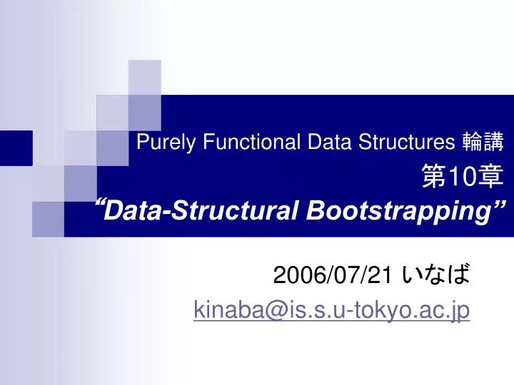 PPT - Purely Functional Data Structures è¼ªè¬› ç¬¬ 10 ç« â€œ Data ...