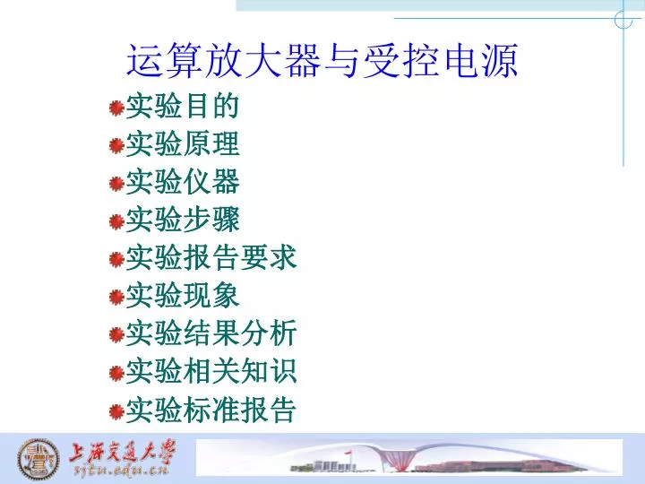 PPT - è¿ ç®—æ”¾å¤§å™¨ä¸Žå —æŽ§ç”µæº PowerPoint Presentation - ID:3974146