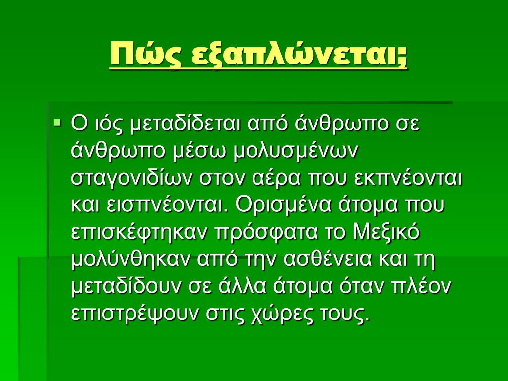 PPT - ÎŸ Î¹ÏŒÏ‚ Î—1Î 1 PowerPoint Presentation, free download - ID:3976710