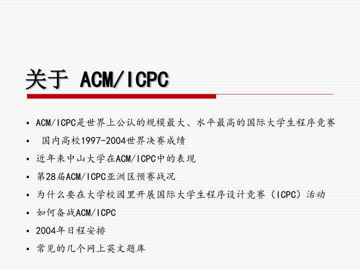 PPT - å…³äºŽ ACM/ICPC PowerPoint Presentation, free download - ID:3979651