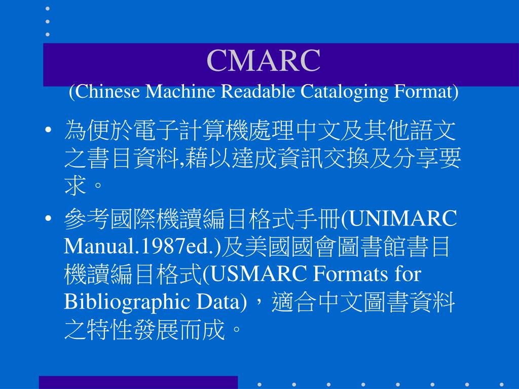 PPT - MARC æ©Ÿè®€ç·¨ç›®æ ¼å¼ PowerPoint Presentation - ID:3986376