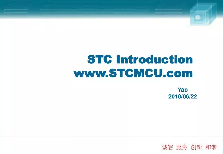 PPT - STC Introduction STCMCU PowerPoint Presentation, free download ...