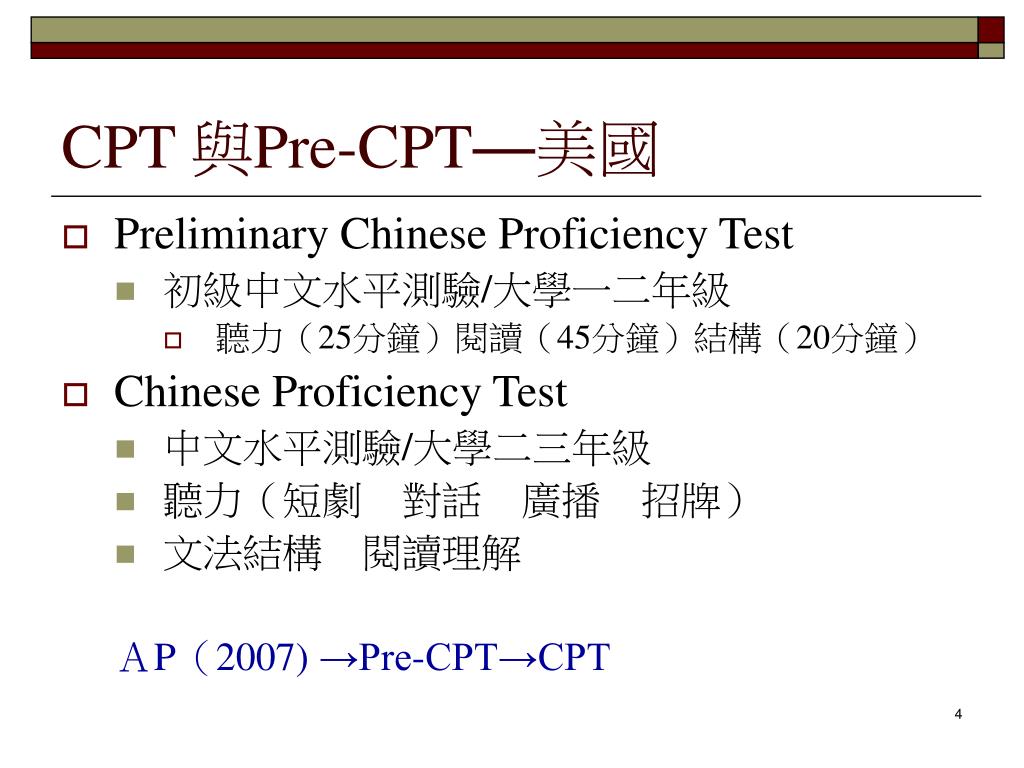 PPT - CPTT Chinese Proficiency Test Taiwan 華語文能力測驗 – 中文托福考試 PowerPoint ...