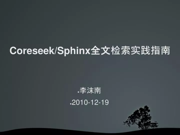 PPT - Coreseek/Sphinx 全文检索实践指南 PowerPoint Presentation - ID:4005742