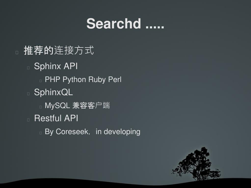 PPT - Coreseek/Sphinx 全文检索实践指南 PowerPoint Presentation - ID:4005742
