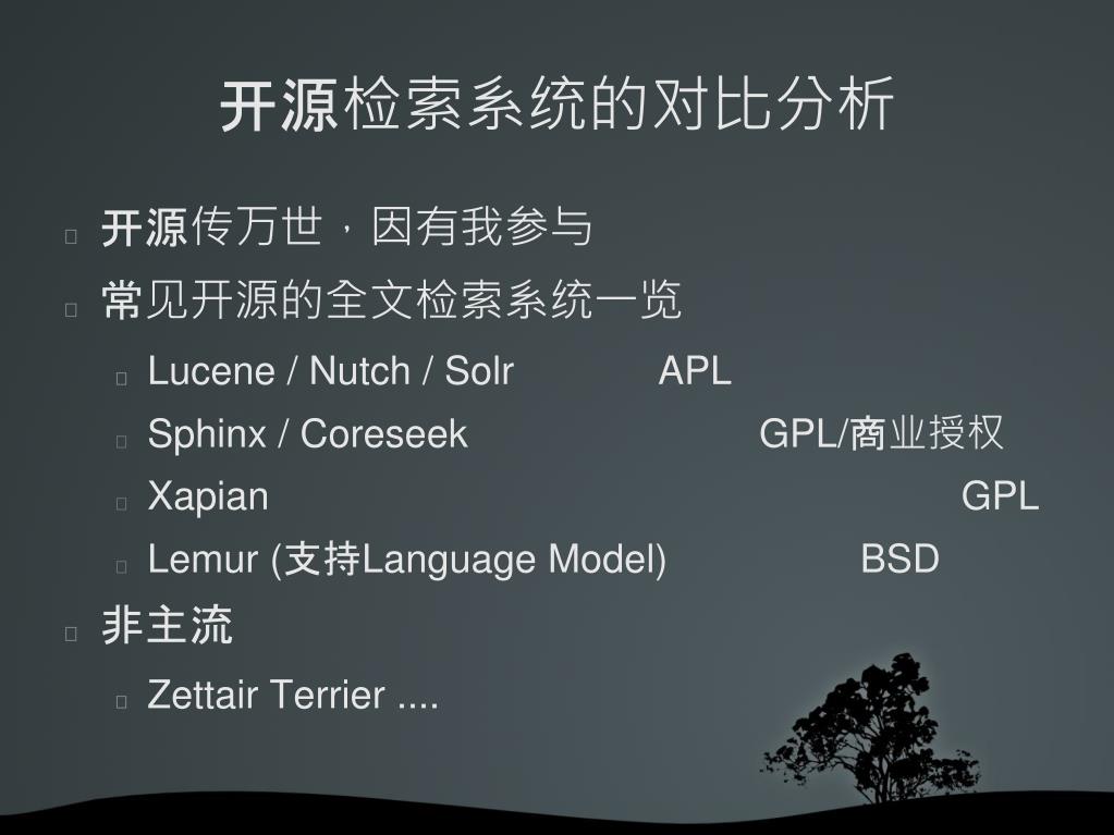 PPT - Coreseek/Sphinx 全文检索实践指南 PowerPoint Presentation - ID:4005742