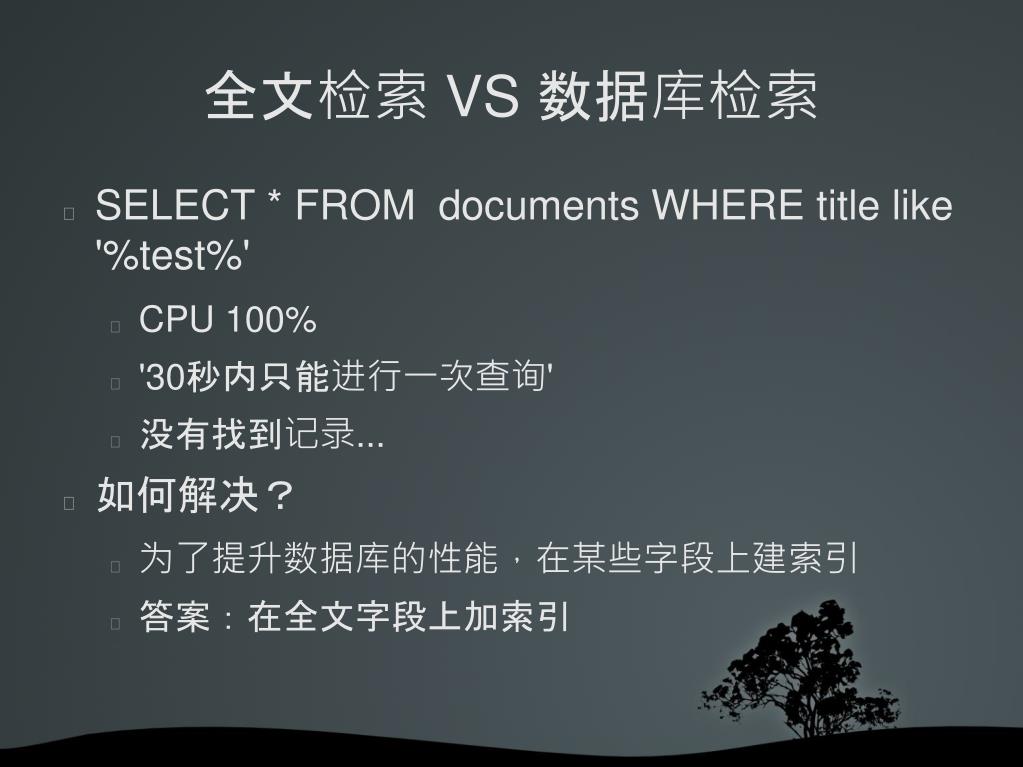 PPT - Coreseek/Sphinx 全文检索实践指南 PowerPoint Presentation - ID:4005742