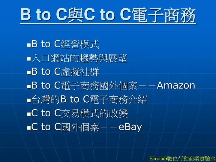 ppt-b-to-c-c-to-c-powerpoint-presentation-free-download-id