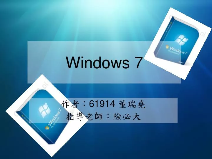 PPT - Windows 7 PowerPoint Presentation, free download - ID:4011980
