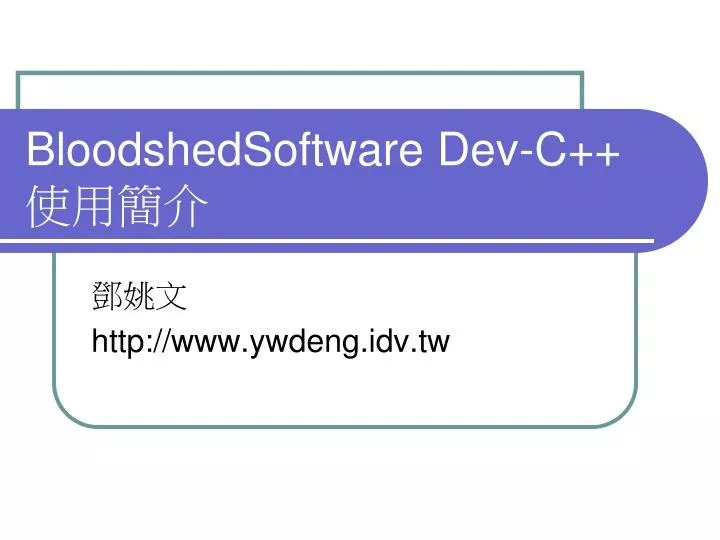 PPT - BloodshedSoftware Dev-C++ 使用簡介 PowerPoint Presentation, free ...