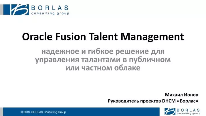 PPT - Oracle Fusion Talent Management PowerPoint Presentation, free ...