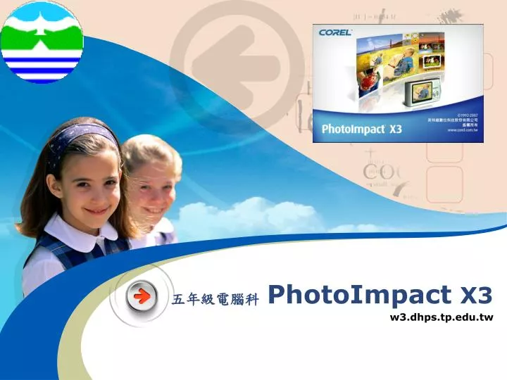 PPT - 五年級電腦科 PhotoImpact X3 PowerPoint Presentation, free download - ID ...