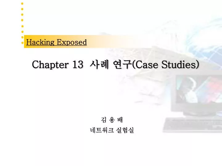 PPT - Chapter 13 사례 연구 (Case Studies) PowerPoint Presentation, free download - ID:4027793